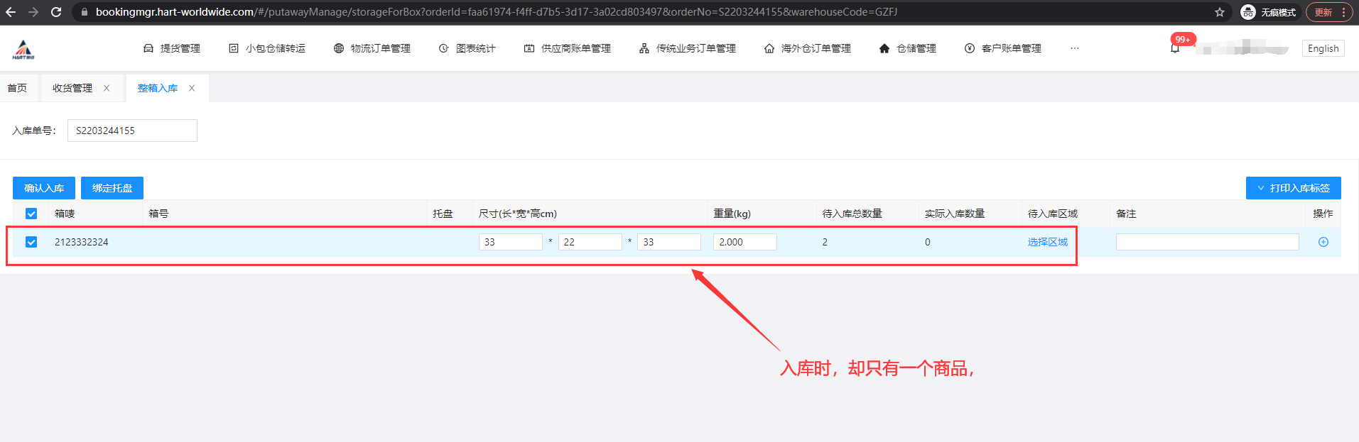 Bug 1408 【仓储管理 整箱入库】整箱入库下单时有两个商品,入库时却只显示了一个。 物流管理系统 禅道